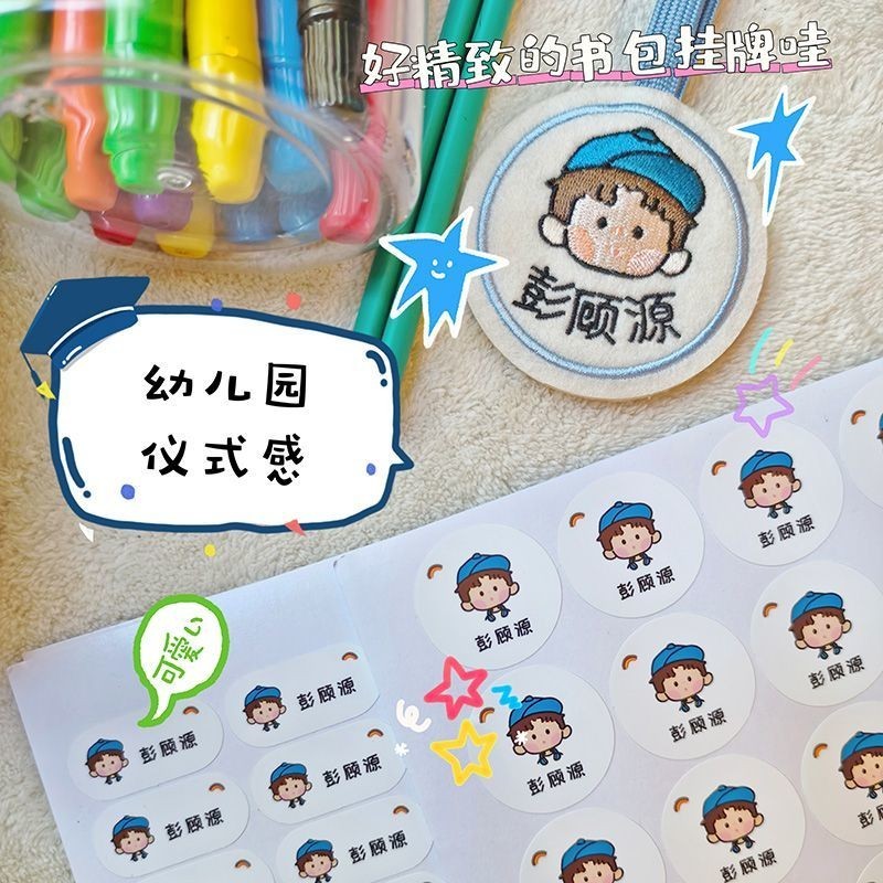Kindergarten Name Stickers Elementary School Children Baby Name Big ...