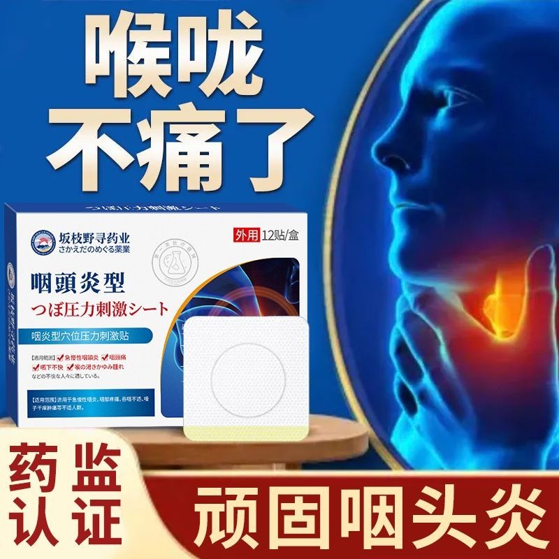 Severe pharyngitis, pharyngitis patch, acute and chron Severely ...