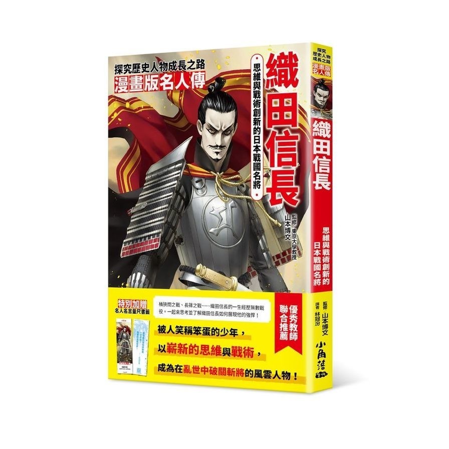 Thinking And Tactical Innovative Japanese Warring States Famous General ...