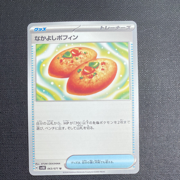 Pokemon Card Game Buddy-Buddy Poffin U [SV5K 063 071](Expansion Pack ...