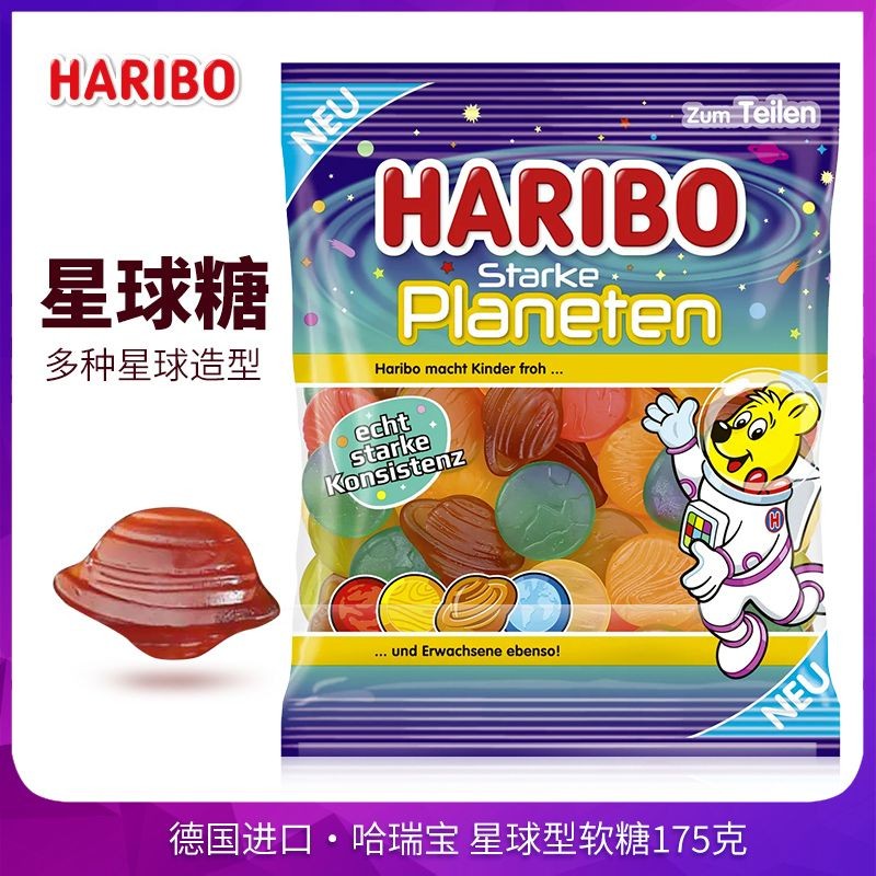 Haribo HARIBO Planeten Gummy Sci-Fi Planet Planet Shape Candy Imported ...