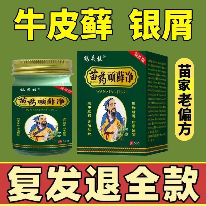 Miao medicine stubborn ring net psoriasis psoriasis eczema tinea ...