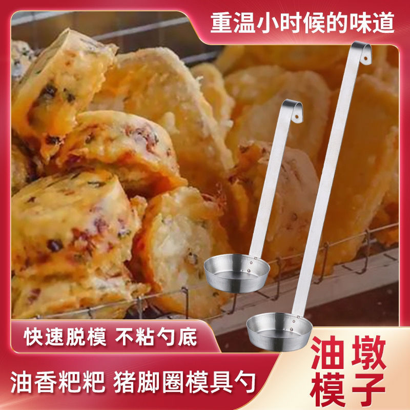 Oil Pier Mould Potato Pier Fried Pig Feet Ring Mould Commercial Stall ...