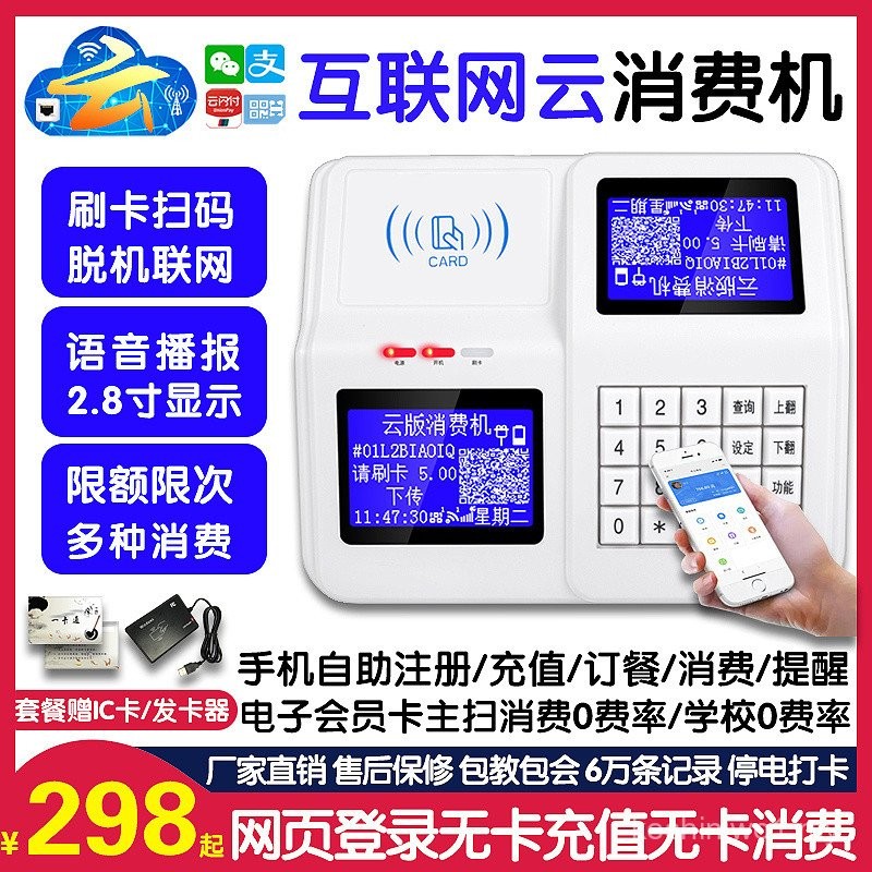 School Canteen Credit Card Machine Food Card Machine IC Card Consumer ...