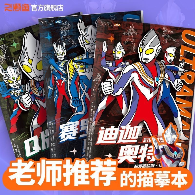 Cyro Ultraman Coloring Drawing Book Cartoon Children Hand-Painted ...
