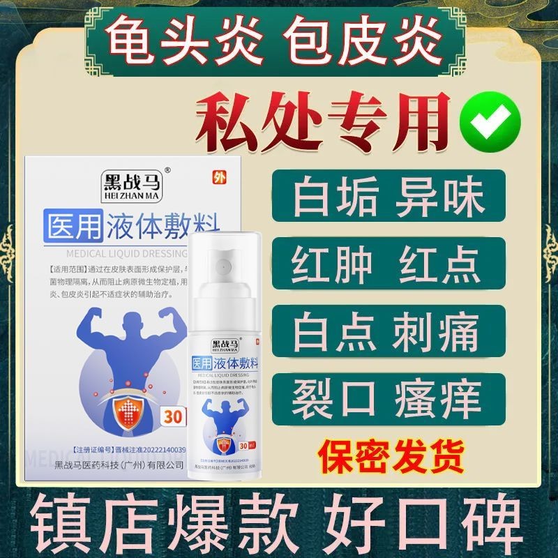 Upgraded formula medical andrology care balanitis and posthi Upgraded ...