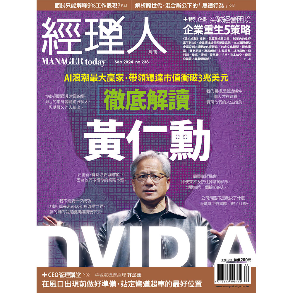 Manager September Issue/2024 Issue 238: Thoroughly Interpret Huang Renxun TAAZE Reading Book ...