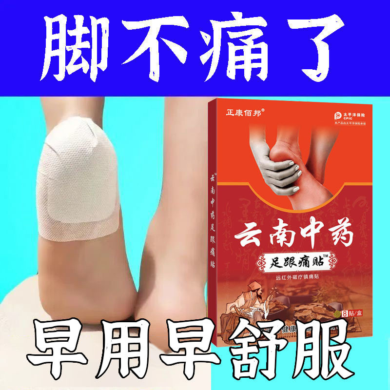 Yunnnan Traditional Chinese Medicine Heel Pain Heel Pain Sole Foot Foot ...