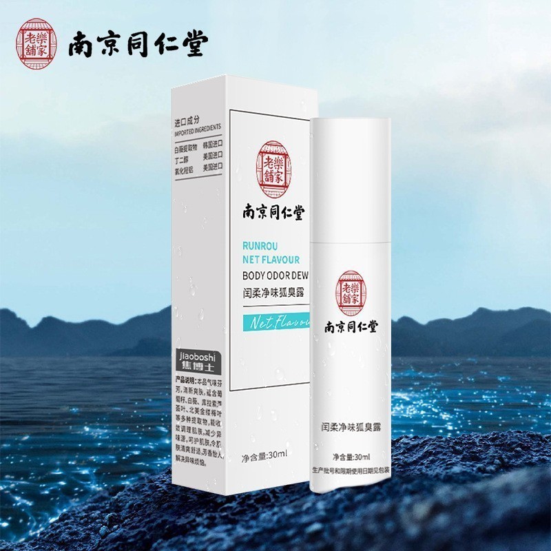 Spot Goods#Nanjing Tongrentang Sweet Soft and Clean Body Odor Lotion Armpit Odor Antiperspirant ...