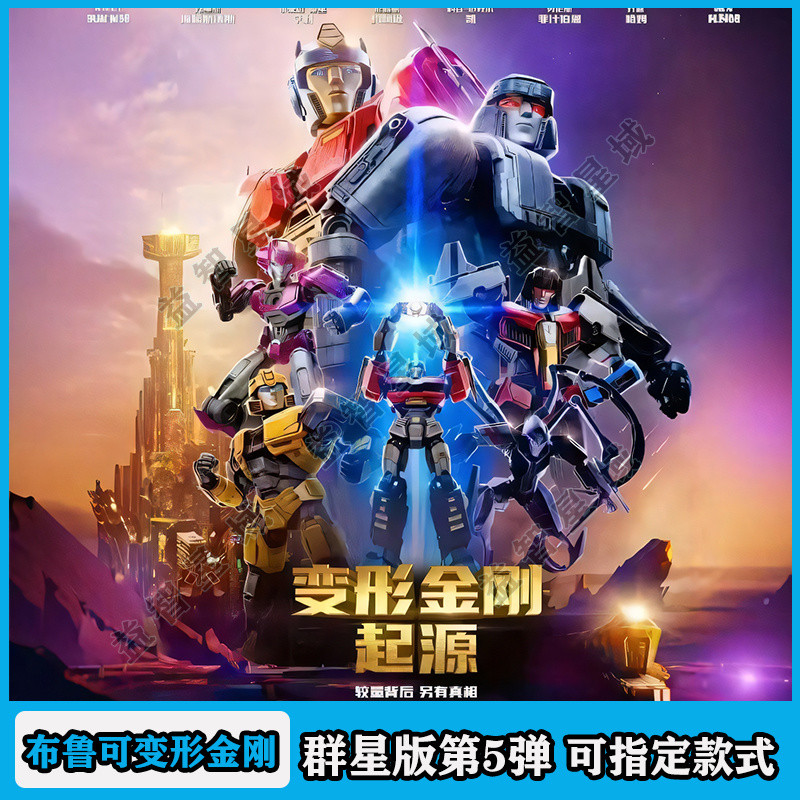 Bruco Building Blocks Transformers Origin Fifth Bullet Star Version ...