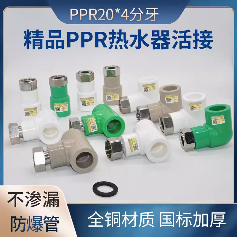 Shengyue PPR water pipe 4 Points 20 water heater Live Connector Filter ...