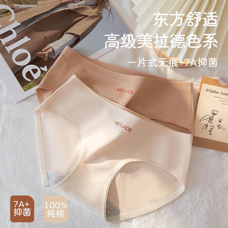 Simple Girl Seamless Pure Cotton Underwear Women's Mid-Waist Melade ...