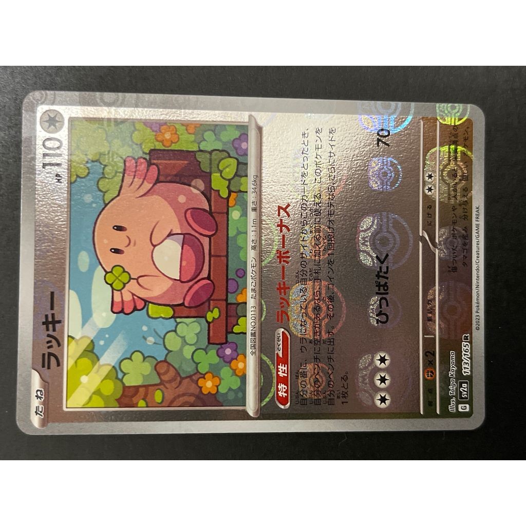 Pokemon Card Game Chansey R: Master Ball Mirror[SV2a 113 165](Enhanced ...