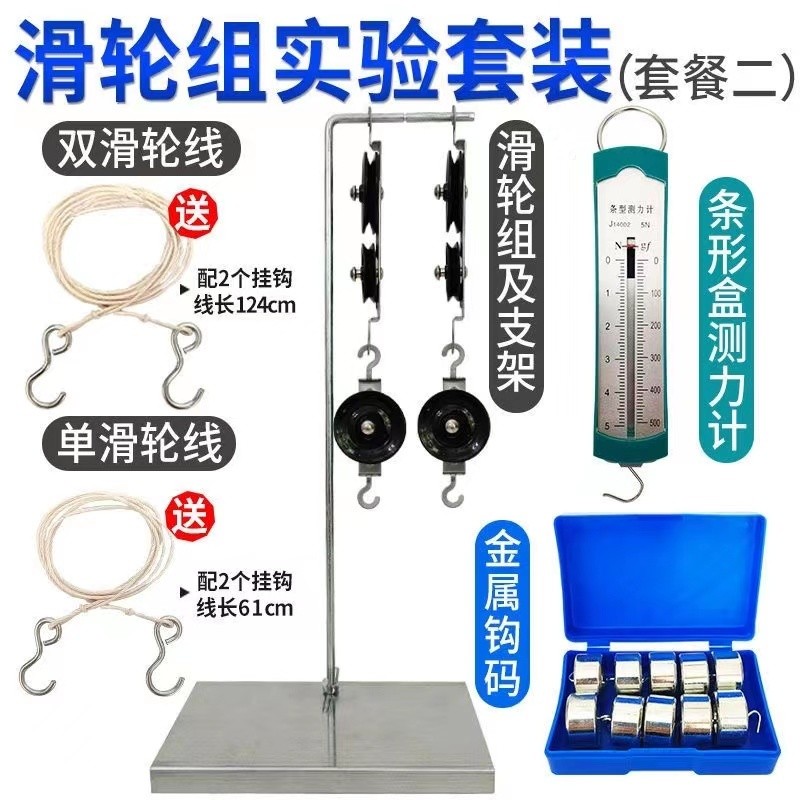 Pulley Set and Bracket Students Use Elementary School Junior High ...