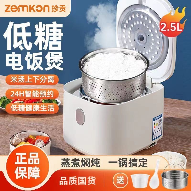 ZEMKON Smart Rice Cooker Household Low Sugar Rice Cooker Separation ...