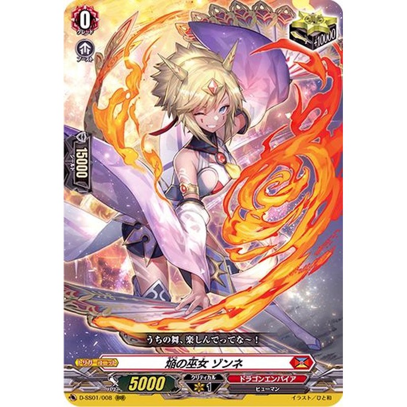 [Direct from Japan] [Vanguard] [NM~VG]Flame Shrine Maiden Sonne [RRR] {D-SS01/008}《Dragon Empire ...