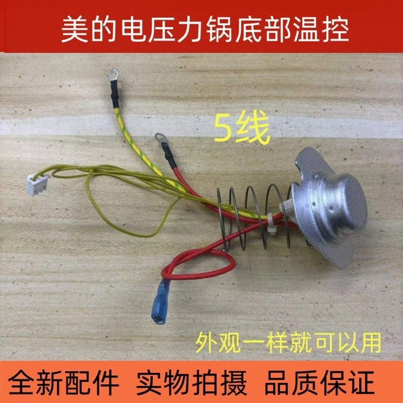 Suitable for Midea Rongshida Rice Cooker Bottom Sensor Four-Wire ...