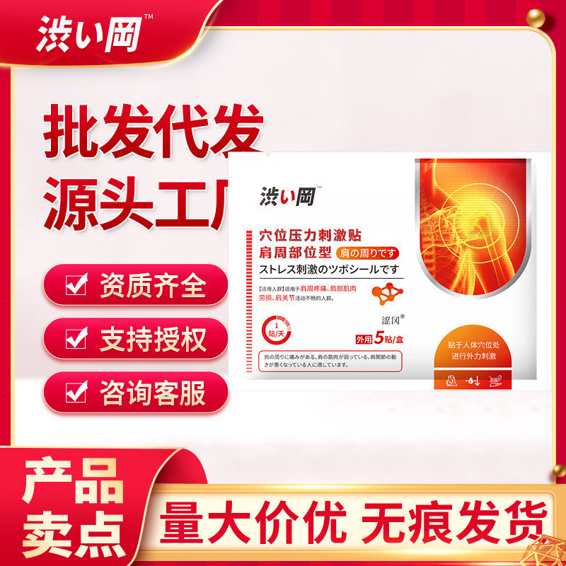 Spot # Pelekat rangsangan tekanan titik akupunktur Shigang patch krim ...