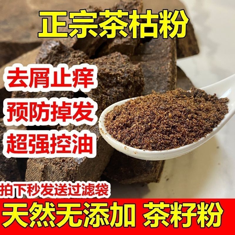[Preferred Goods] Tea Dry Powder Shampoo Guangxi Natural Tea Seed ...