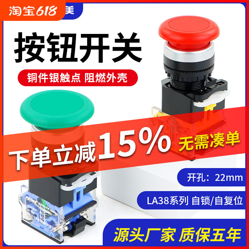 22mm Push Button Switch LA38-11M Mushroom Head Push Button Self-Reset Self-Locking Start Stop ...