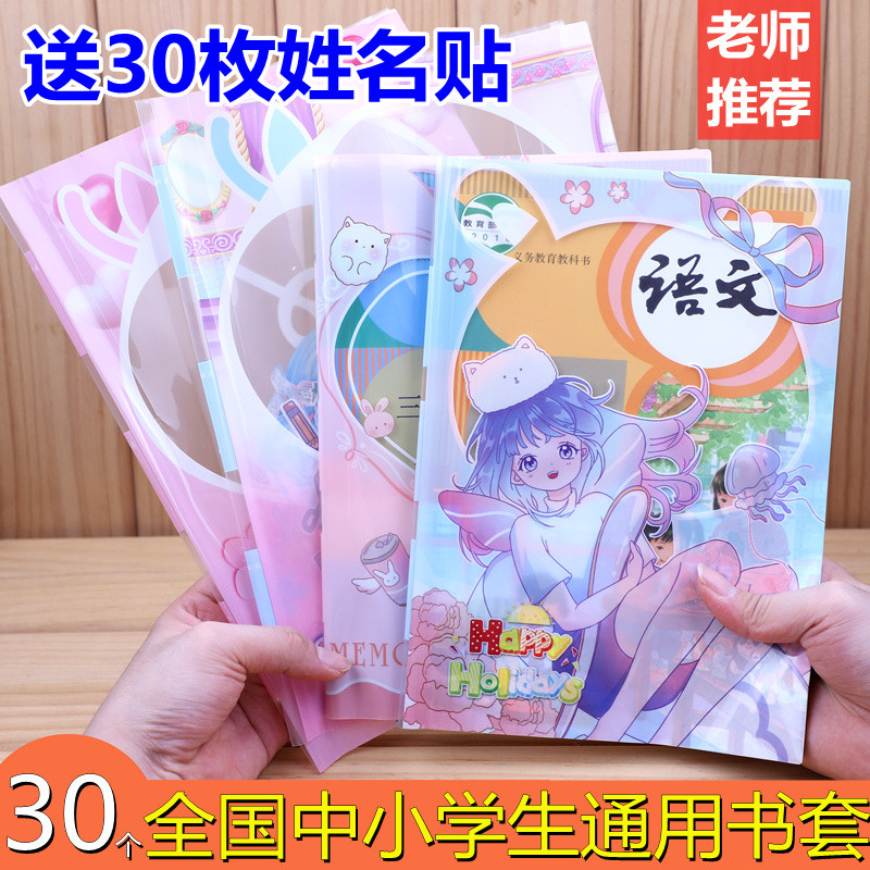 Elementary School Students 16K Textbook Bag Book Cover First Grade 2 ...