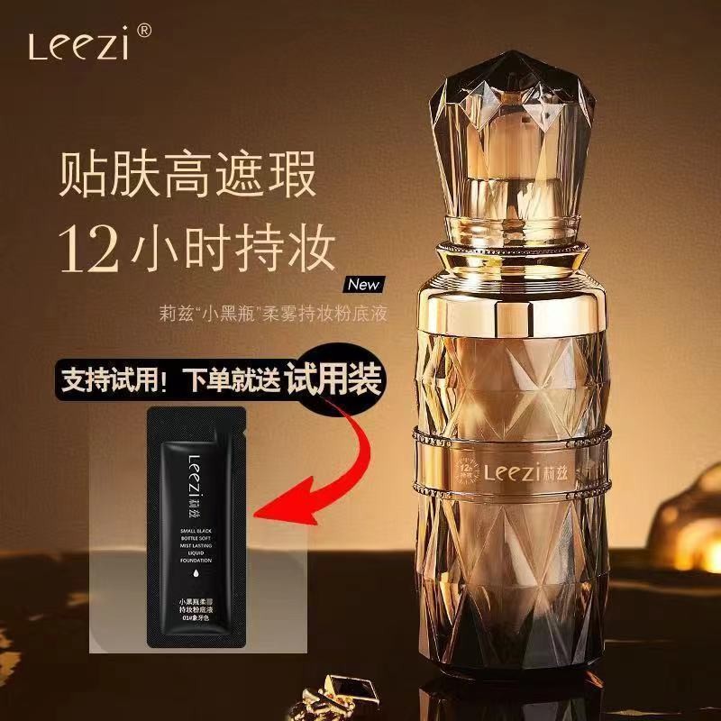 【官方】Leezi莉兹小黑瓶柔雾持妆粉底液不脱妆不沾口罩遮瑕【 Official 】 Leezi Little Black Bottle ...