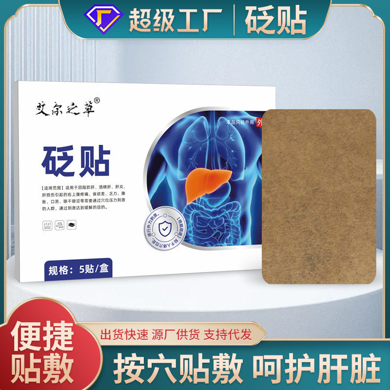 Ale grass paste liver protection type liver exuberant plaster staying ...