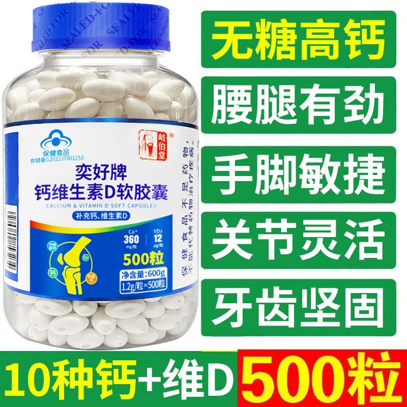 Sugar-Free Liquid Calcium Vitamin d3 Soft Capsules Middle-Aged Elderly ...