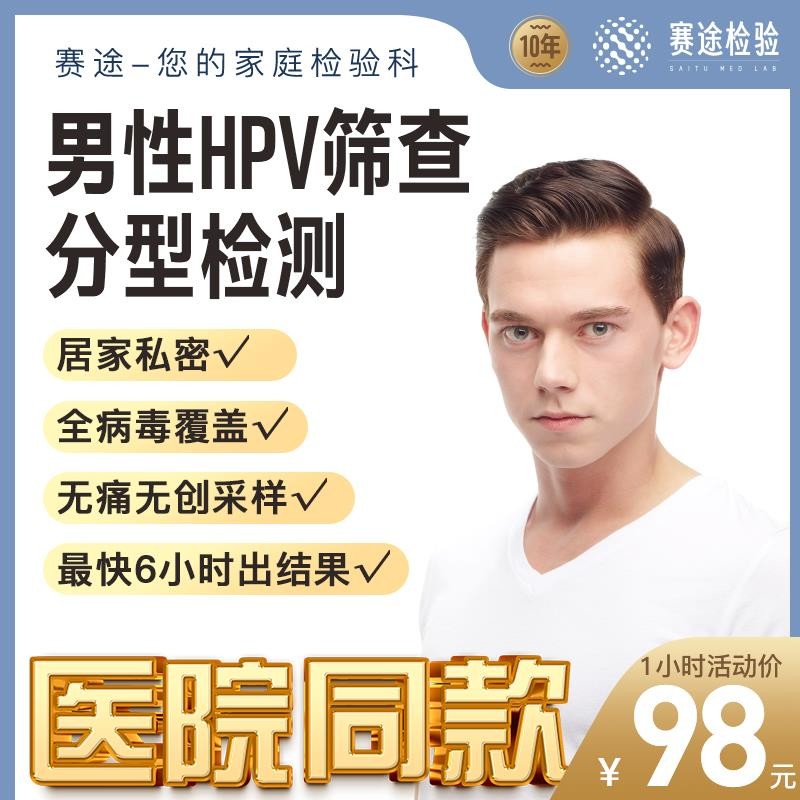 Hospital Male hpv Detection Self-Examination Full-Split Type Sexual ...