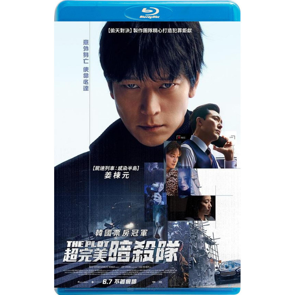 BD Blu-ray Movie--Superfect Assassination Team/Designer/The Plot (2024 ...