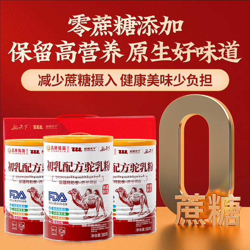 Camel Wentianxia Camel Milk Powder Xinjiang Authentic Camel Milk Powder ...