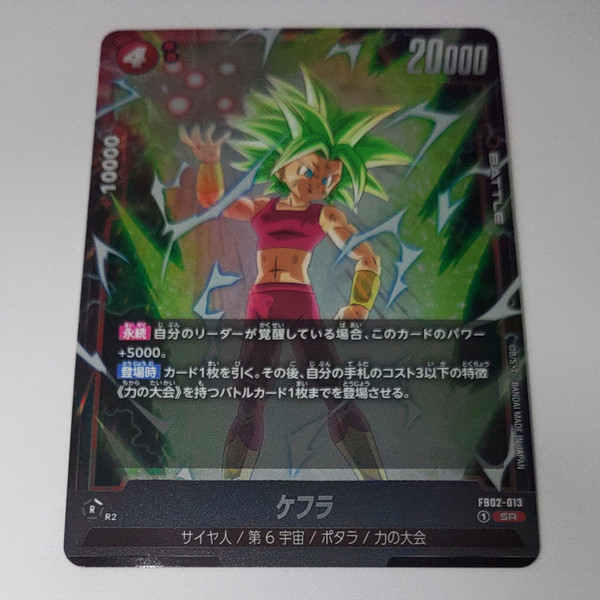 DRAGON BALL SUPER CARD GAME Kefla SR [FB02-013](FUSION WORLD "Booster ...