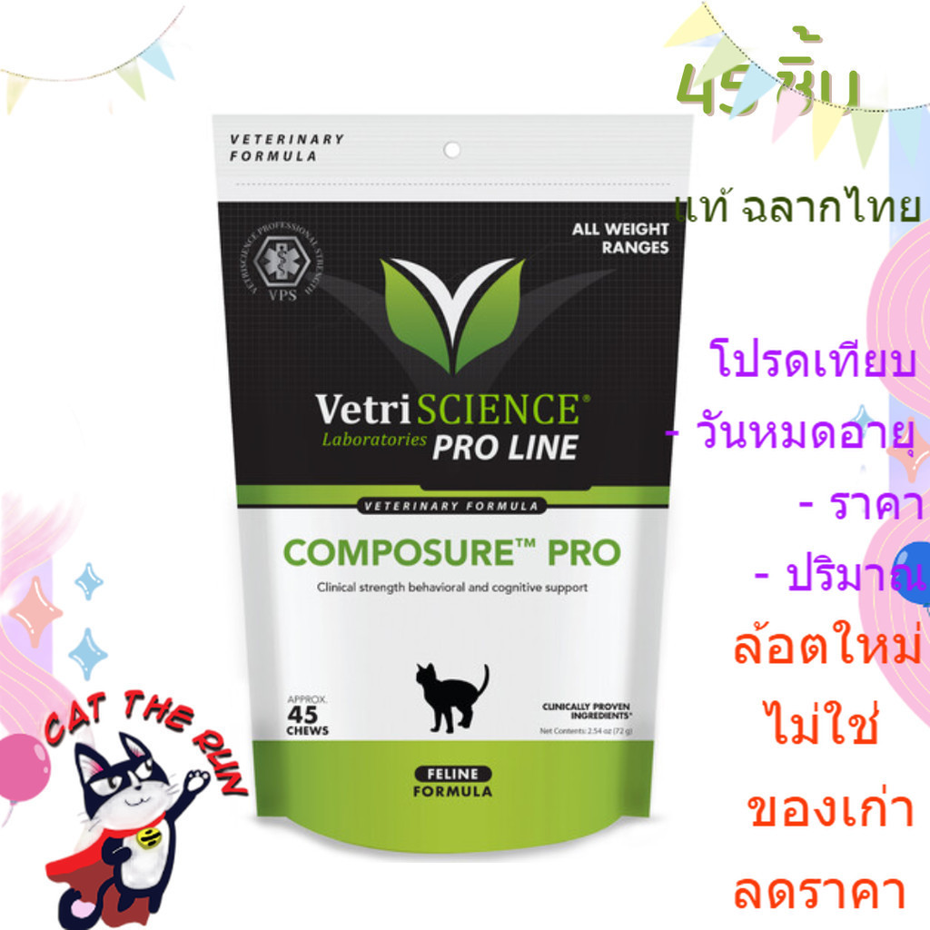 COMPOSURE PRO CAT Claming Helps Calm Relax Stress Relief 45 Pcs ...