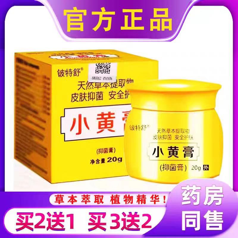 Small Yellow Cream External Use Dermatitis Eczema Anti-itch Anti ...