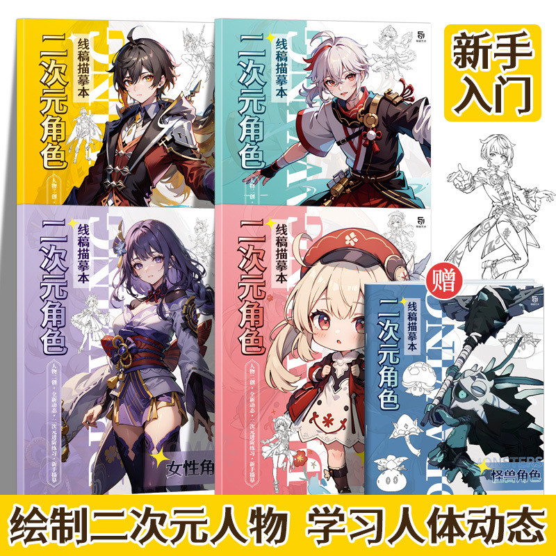 Yuanshen Draft Copybook Two-Dimensional Game Animation Object Painting ...