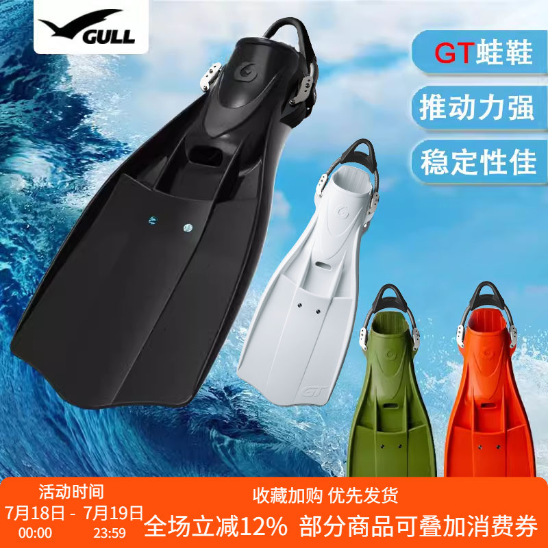 New GULL GT fin Diving Fins Jet fin Powerful Thrust Stability Skills ...
