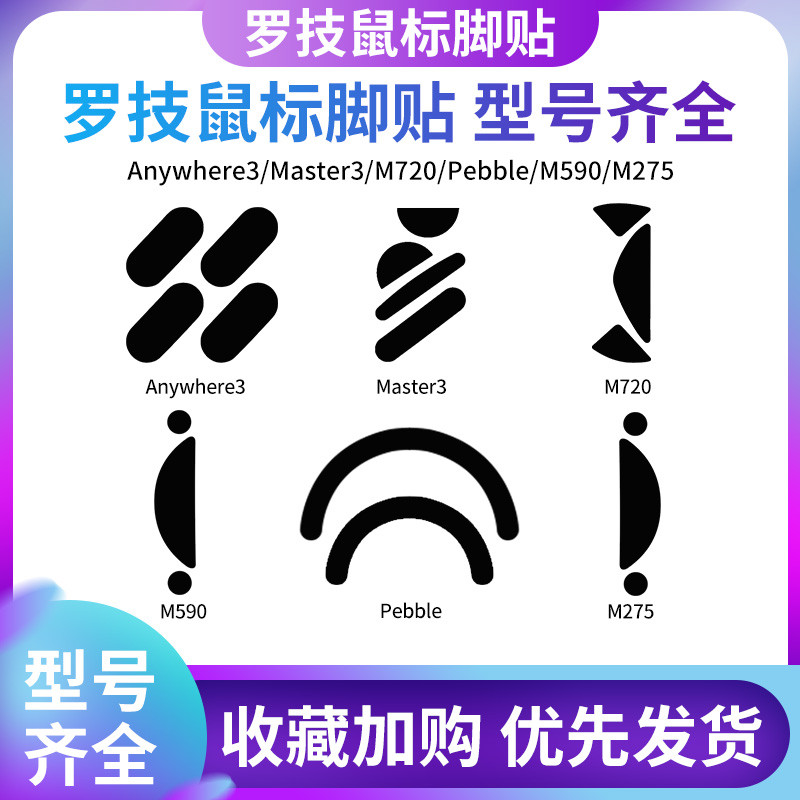Logitech Mouse Foot Sticker for anywhere/master/m720/m590/m585/m221 ...