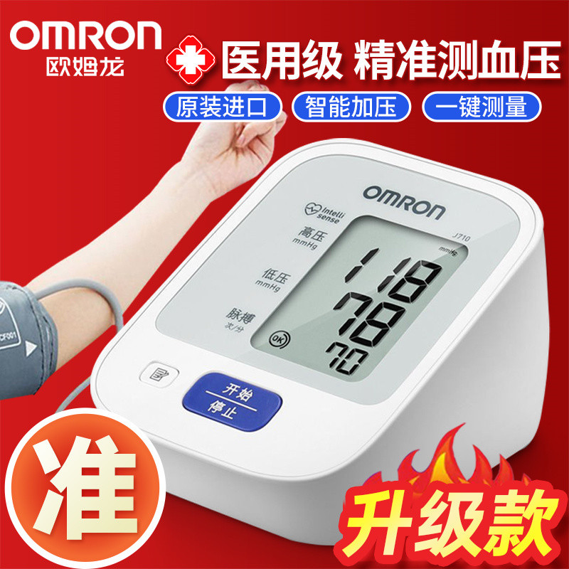 [Genuine Product] Omron Meter Original Imported J710 Grade Household High Precision Upper Arm ...