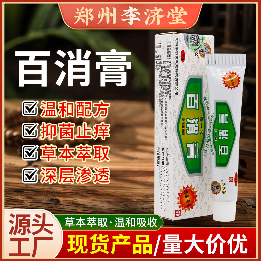 Hu Eliminating Cream External Skin Anti-itch Cream Antibacterial Cream ...