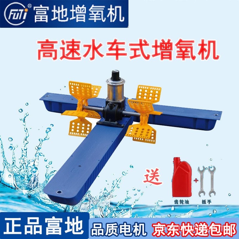 Fudi Brand Oxygenator Waterwheel Type Oxygenator Fish Pond Water Pusher ...