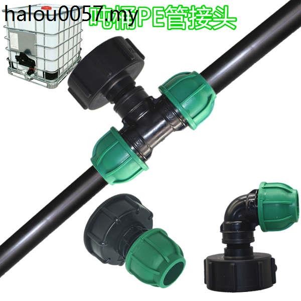IBC Ton Barrel PE Pipe Conversion Joint S60 Thick Wire Plastic Joint ...