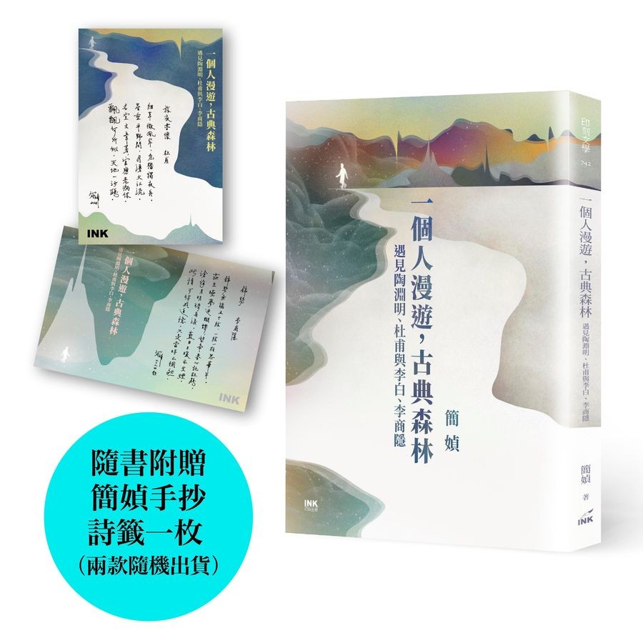 Roaming Alone, Classical Forest: Meet Tao Yuanming, Du Fu And Li Bai ...