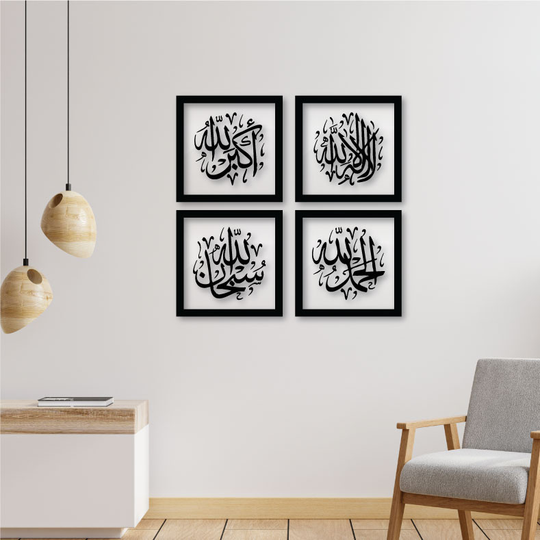 FRAME ZIKIR MINIMALIST ISLAMIC WALL decor Zikr Dhikr 3D Khat Besar ...