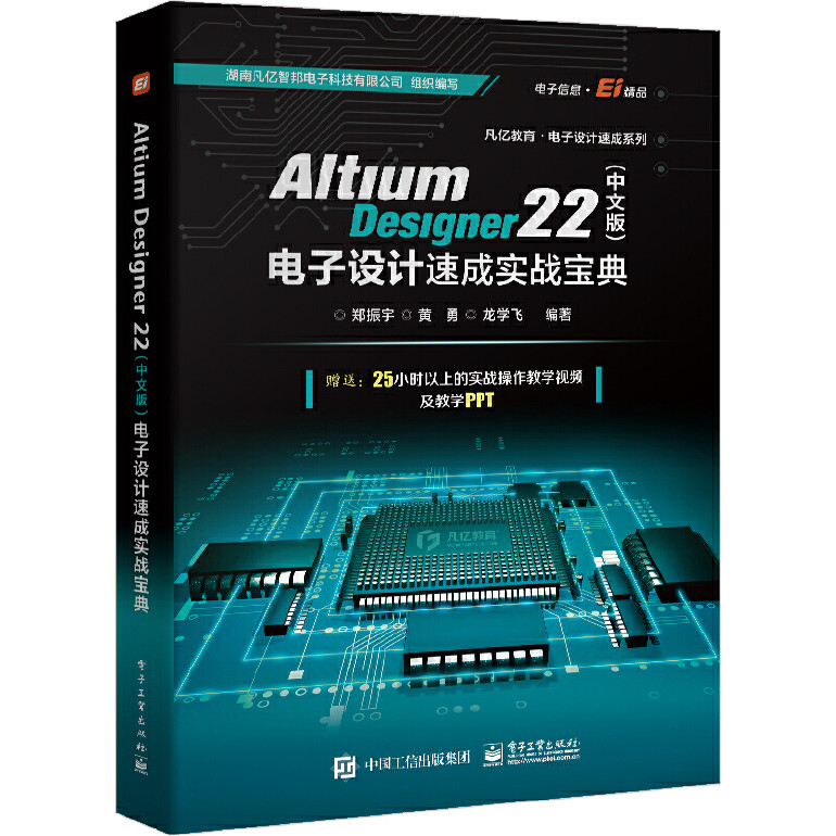Altium Designer 22 (Chinese Version) Electronic Design Crash Practical ...