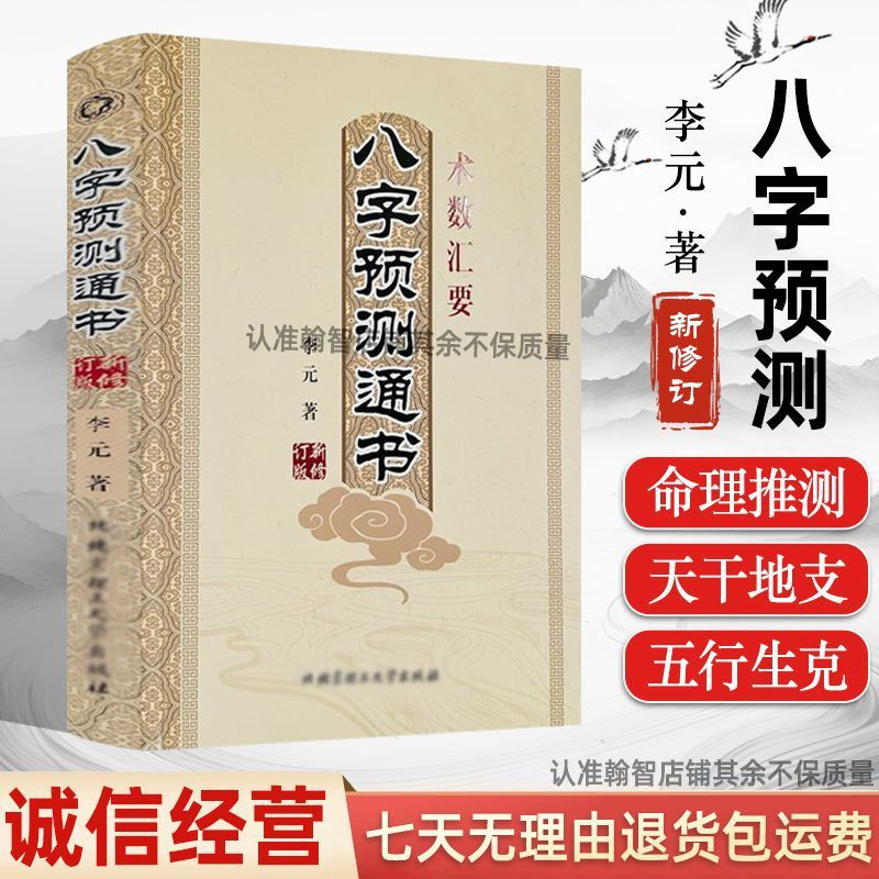 Genuine]Eight-Character Numerology Prediction Almanac the Five Elements ...