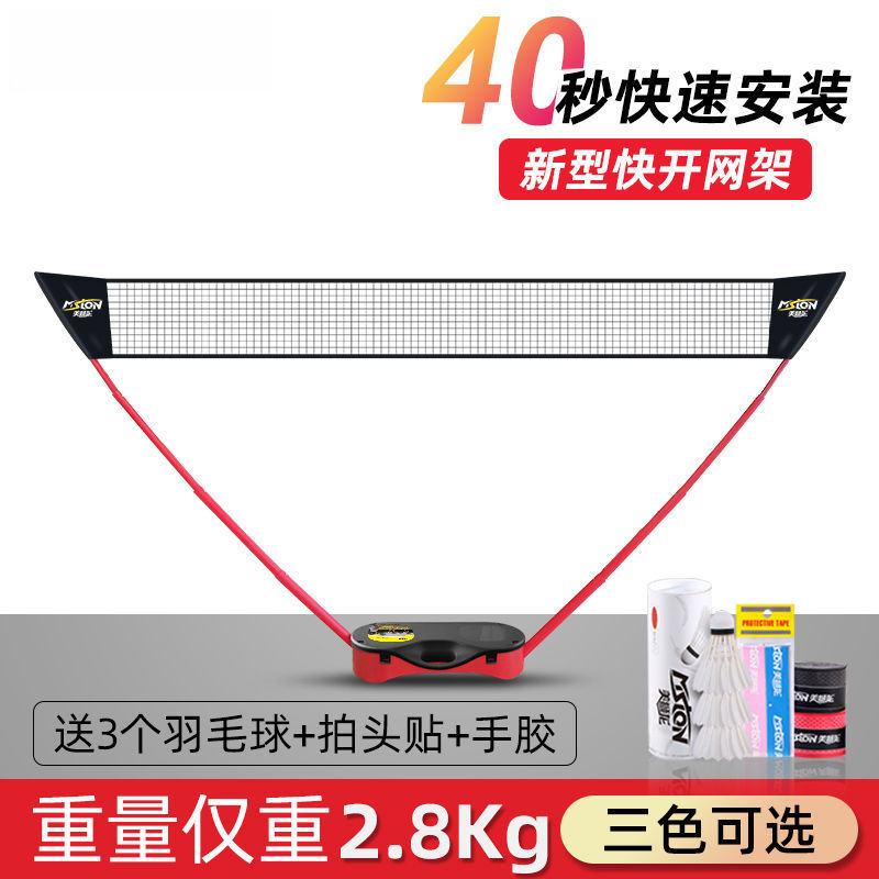 Badminton Net Rack Foldable Outdoor Portable Badminton Quick-Opening ...