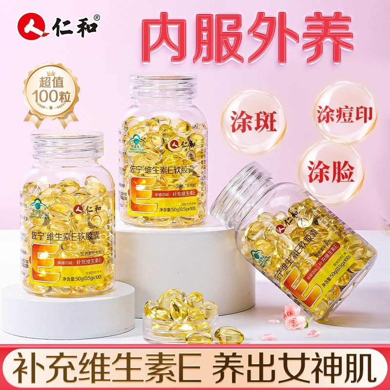 Renhe Vitamin e Soft Capsules 100 Capsules Inner Take Outer Nourishing ...