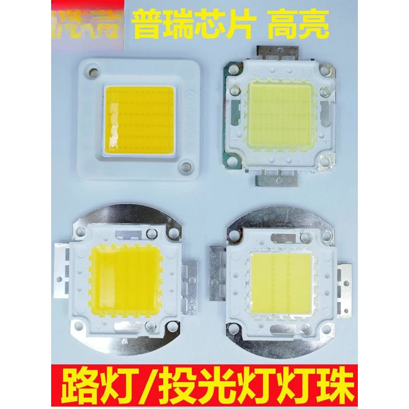 High power LED lamp chip Purui integrated lamp bead 20W30W50W outdoor ...