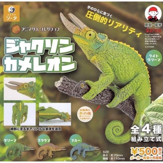 Japan SO-TA Animal Collection Jackson Chameleon Doll Capsule Toy ...