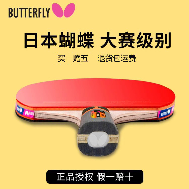 Butterfly Table Tennis Racket Genuine Finished Product Racket ...